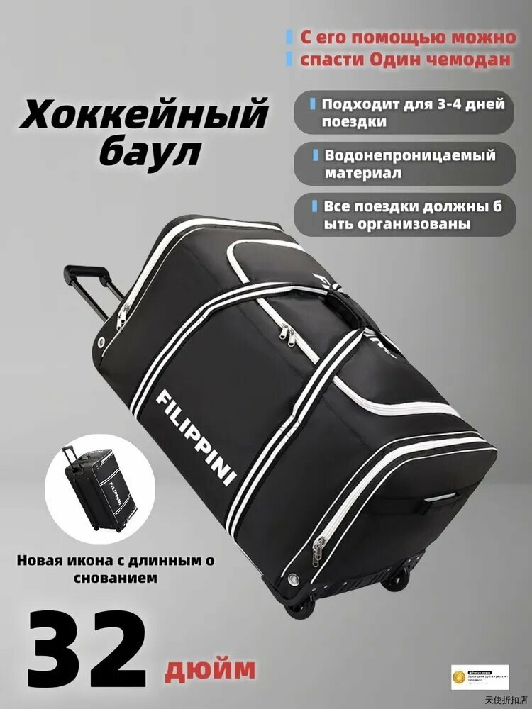 Хоккейный баул