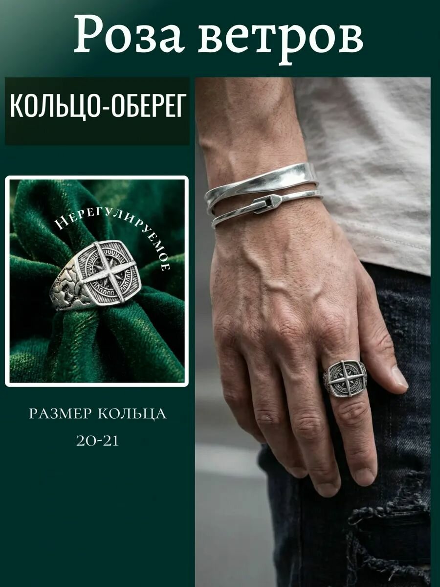 Талисман Оберег/Кольцо-оберег Роза ветров