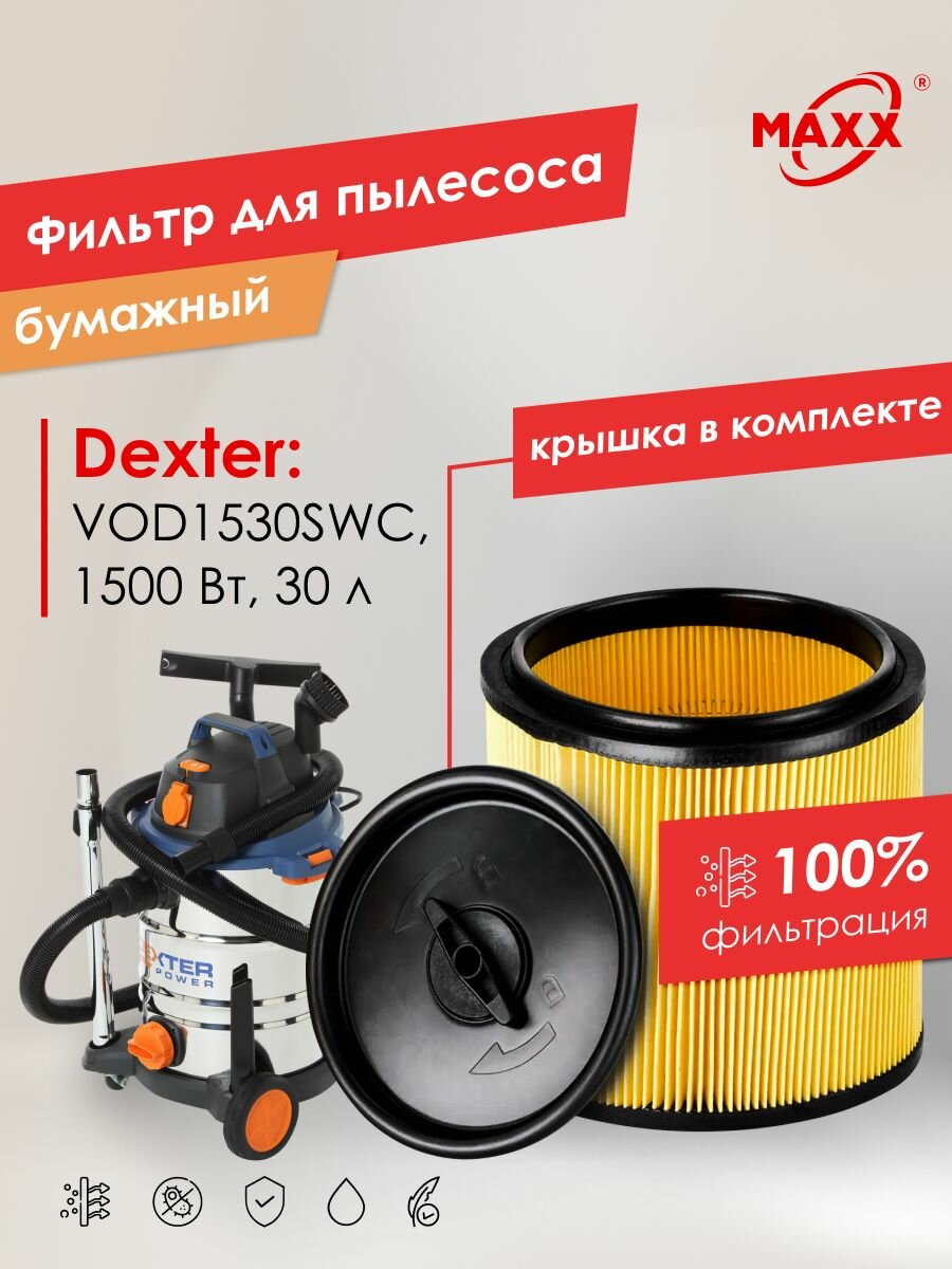 Фильтр бумажный PRO для пылесоса Dexter 30 л VOD1530SWC (Декстер)