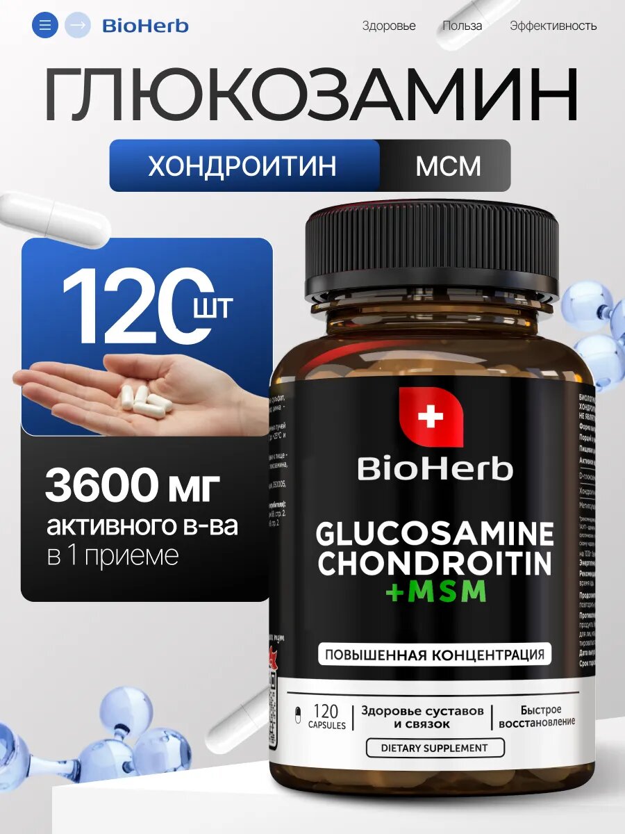 Комплекс "Хондроитин Глюкозамин МСМ" от для суставов и хрящей, 120 капсул
