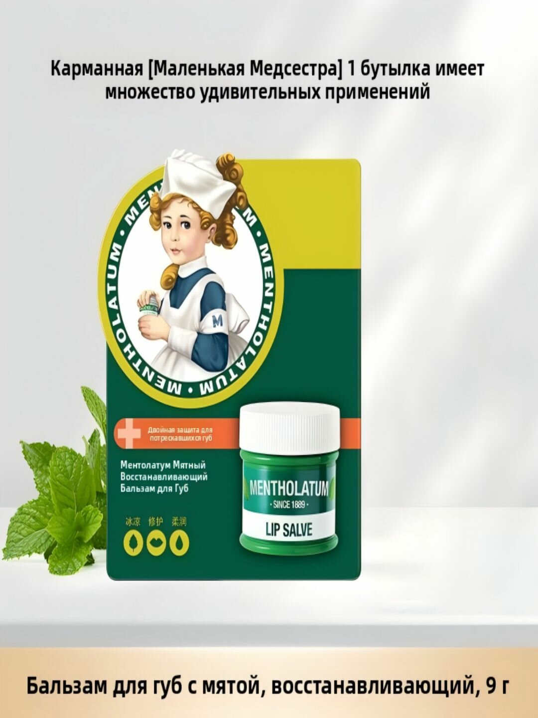 Классический ментоловый бальзам для губ Mentholatum