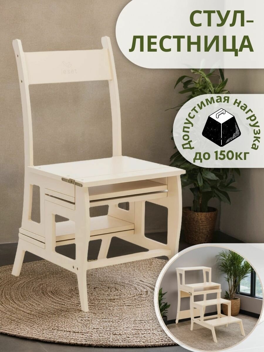 Стул стремянка Бруклин деревянная лестница