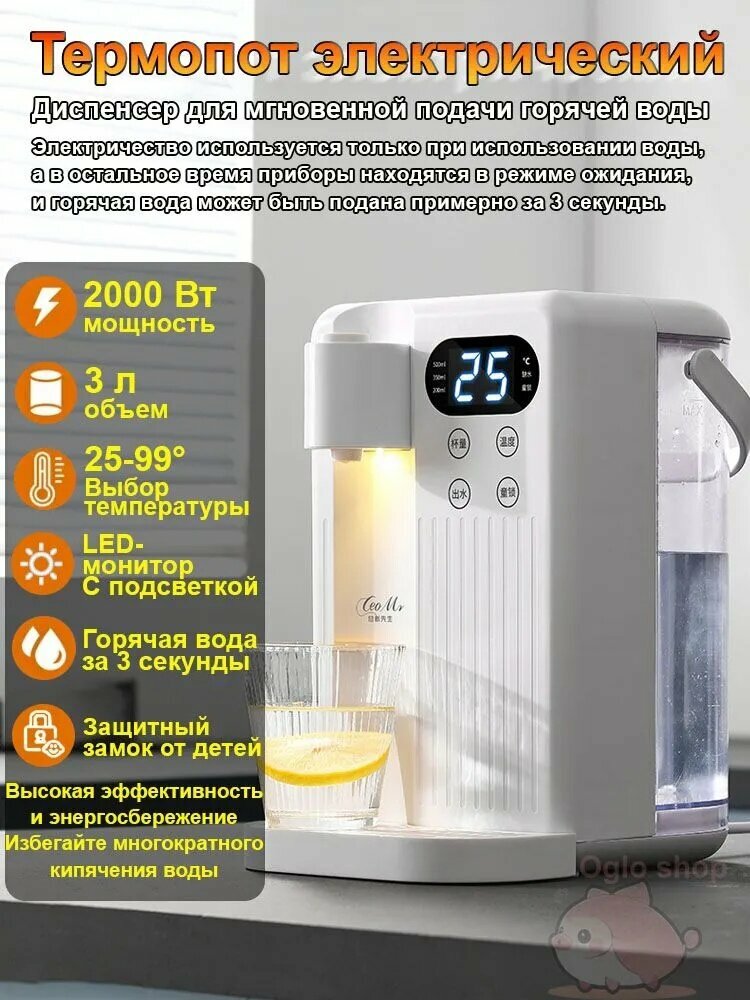 Термопот электрический,3л, 2000Вт, 6 температурных режимов, LED-дисплей, белый