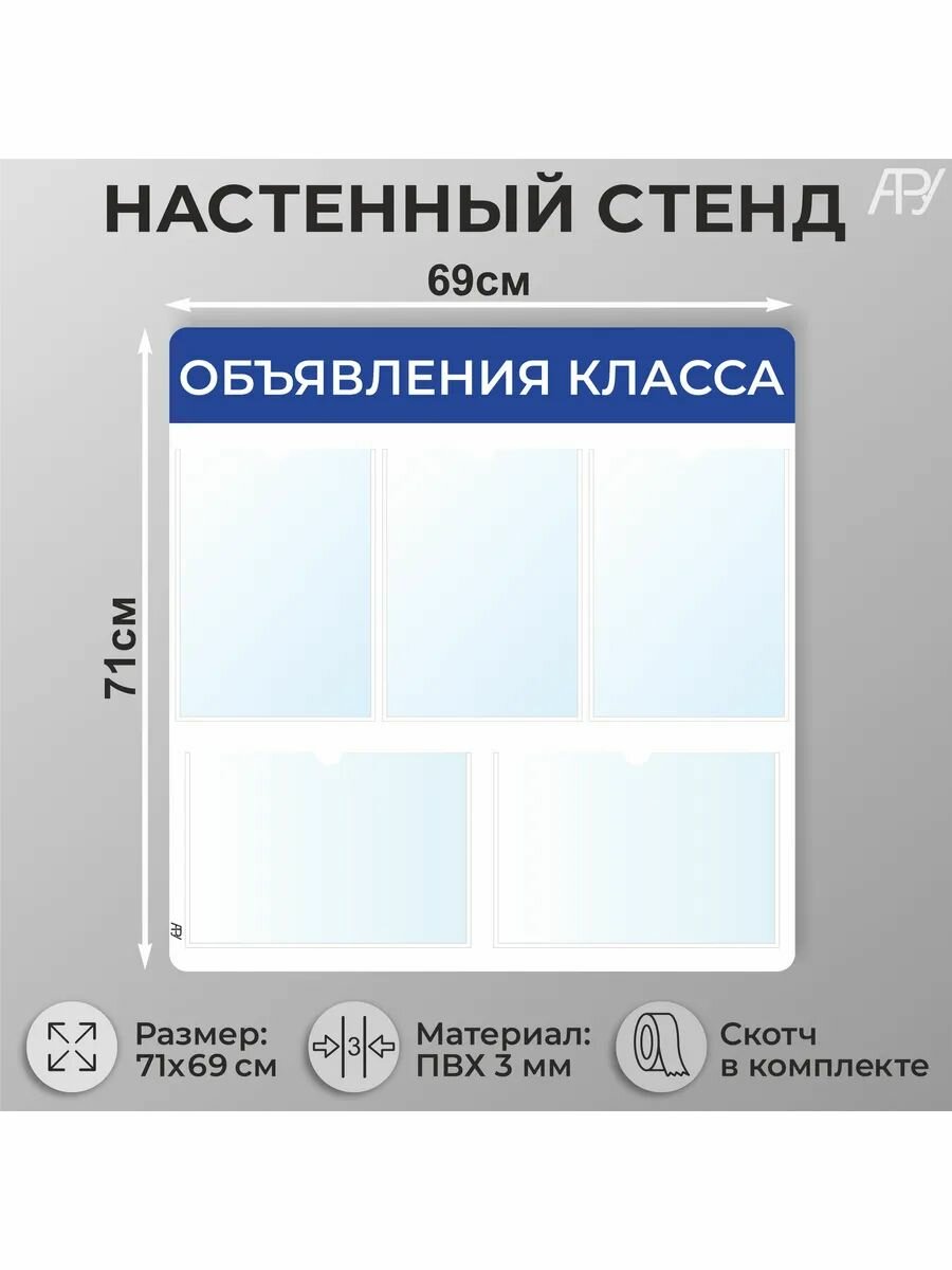 Информационный стенд с карманами А4 на стену 5 карманов