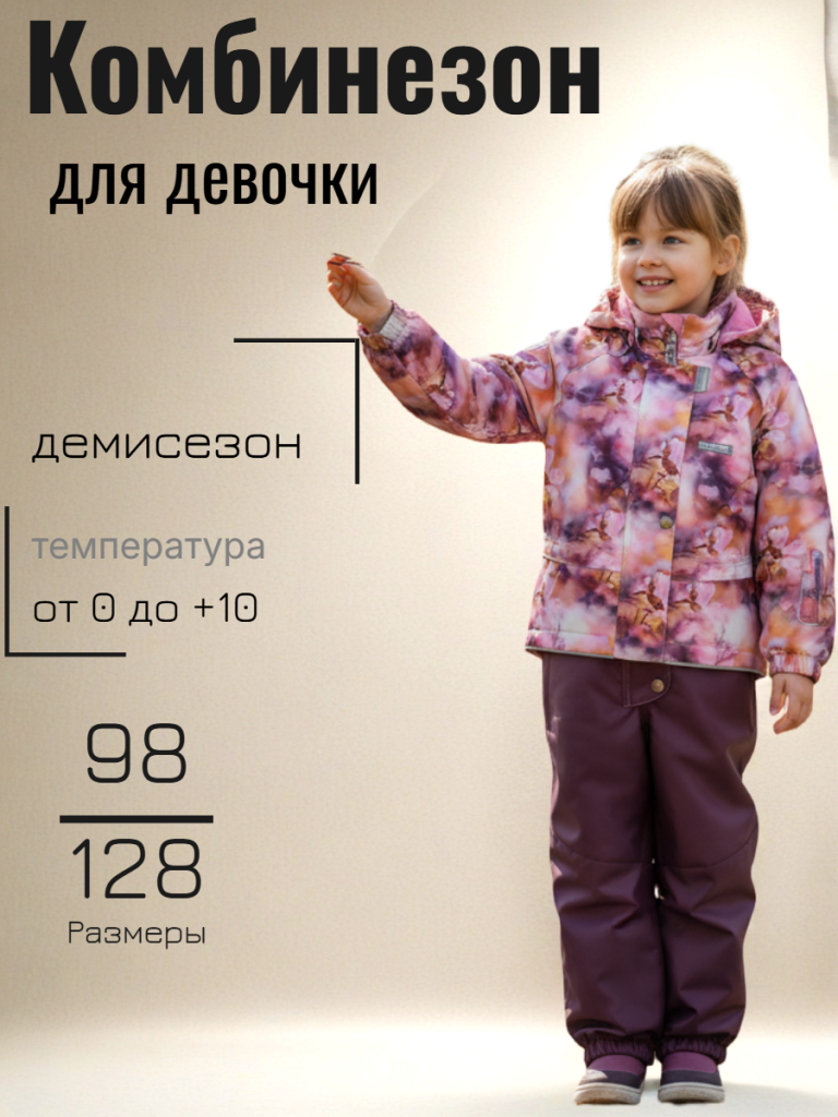 Комбинезон утеплённый