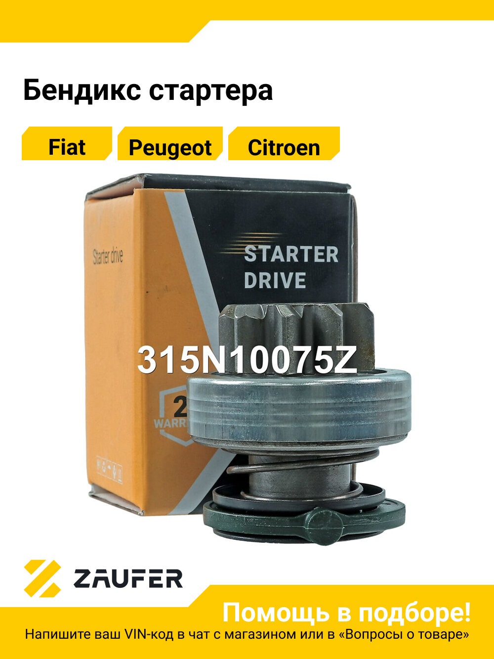 Бендикс стартера Fiat Ducato / Peugeot Boxer / Citroen Jumper