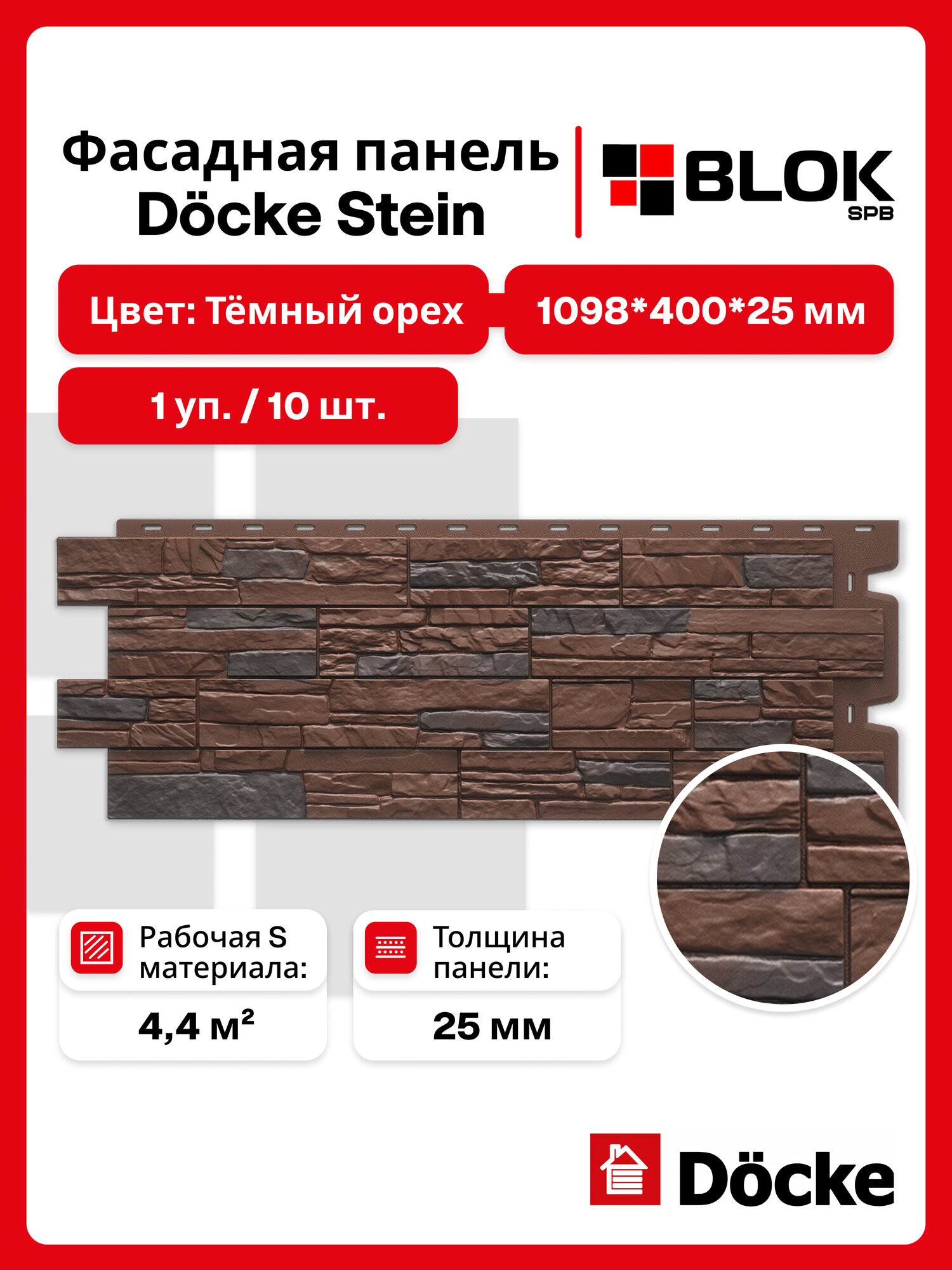 Docke Stein Темный орех (1 уп. / 4,4 м2 / 10 шт.) 1098х400 мм, фасадные панели Деке