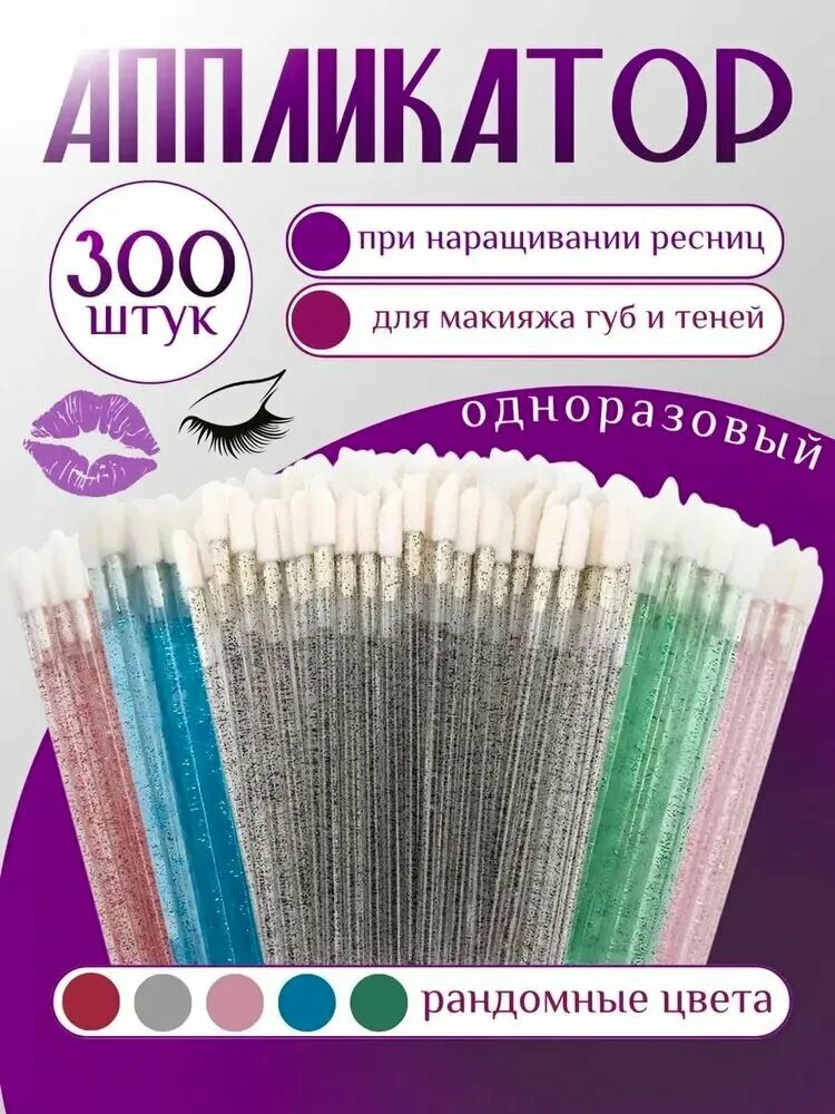 Косметический аппликатор Для губ