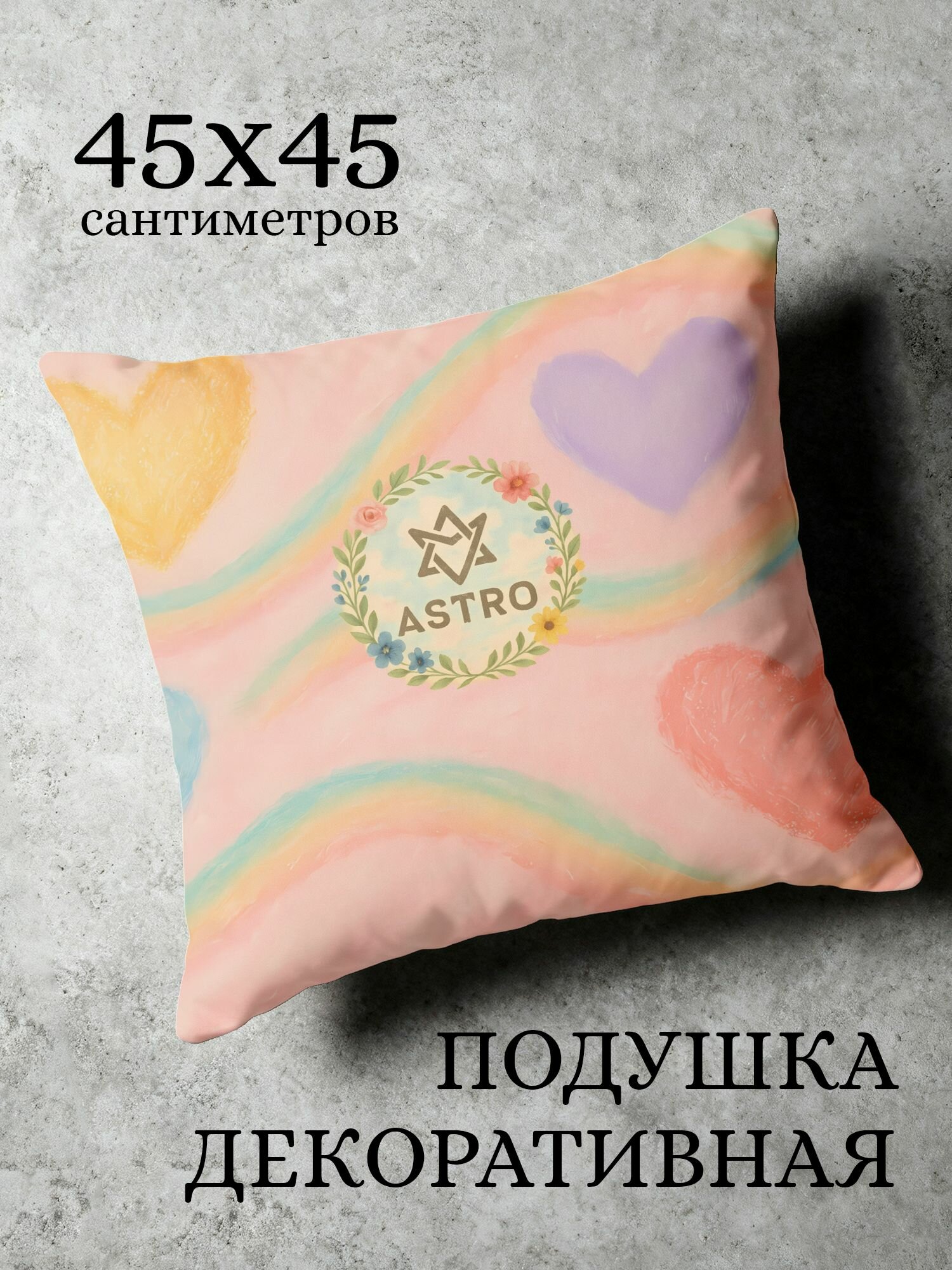 Подушка декоративная, 45x45см / Astro круглый цветочный логотип