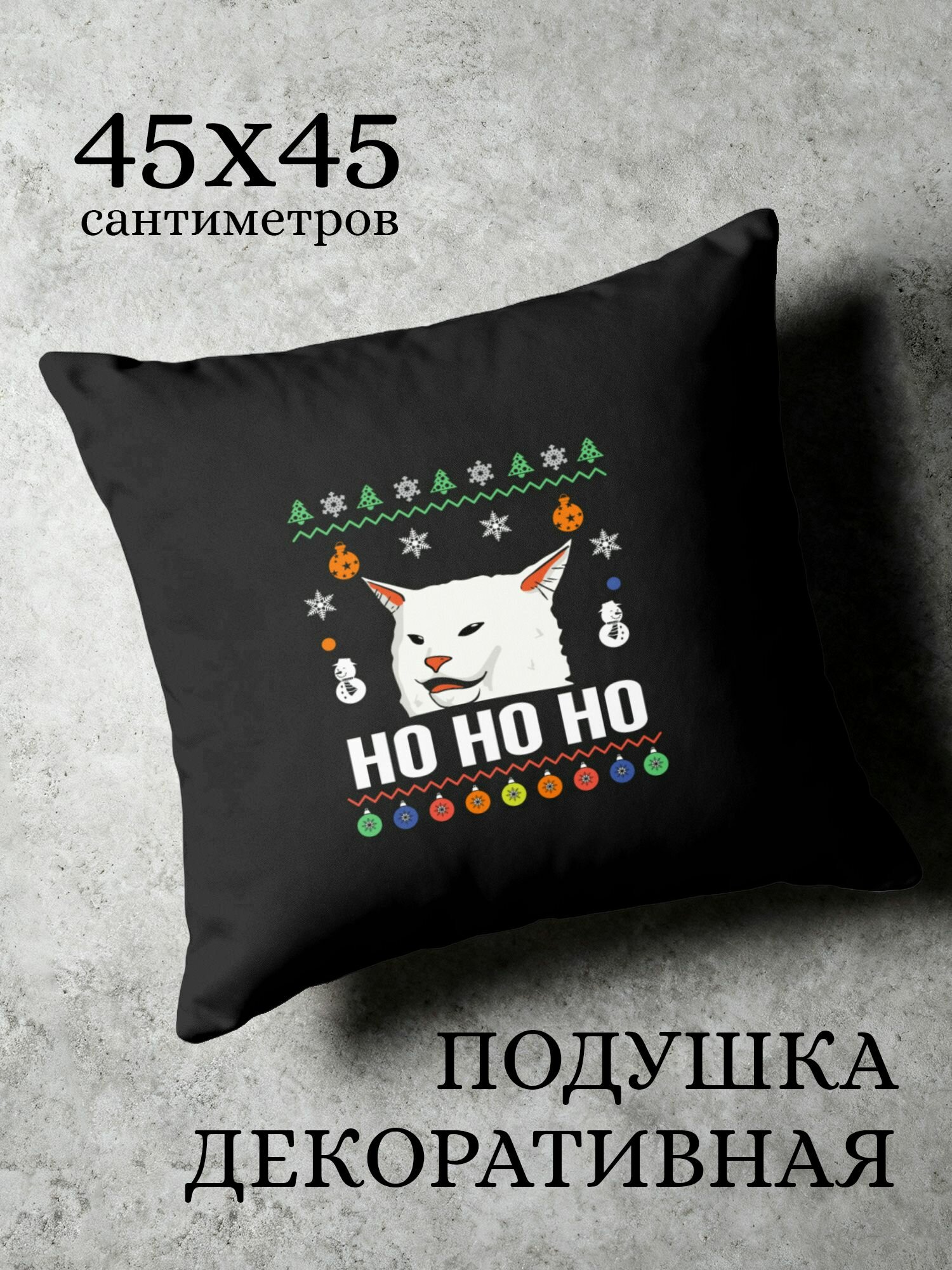 Подушка декоративная, 45x45см / Кот-мем / Мемы / Woman Yelling at Cat