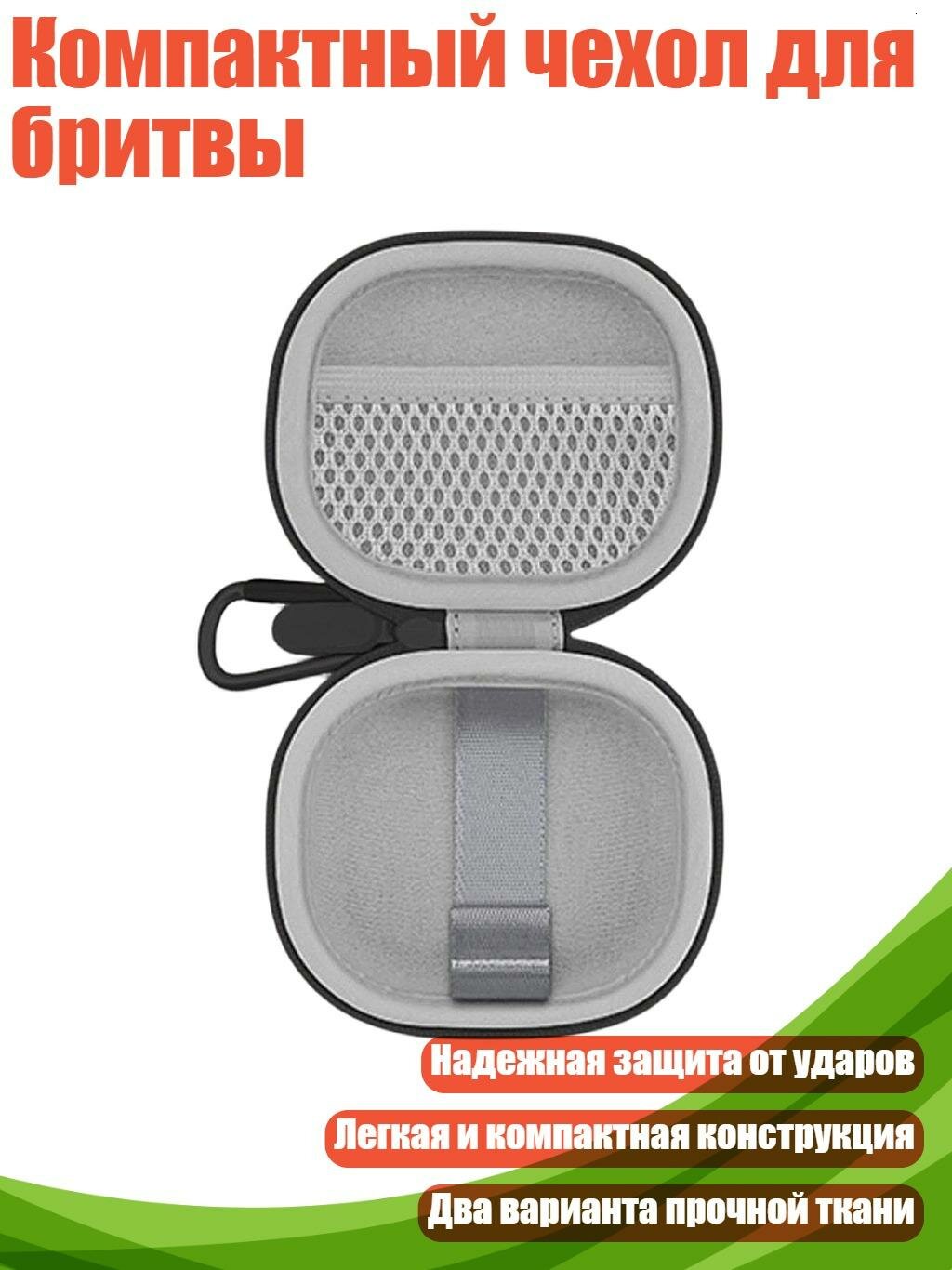 Компактный чехол для бритвы, Черный