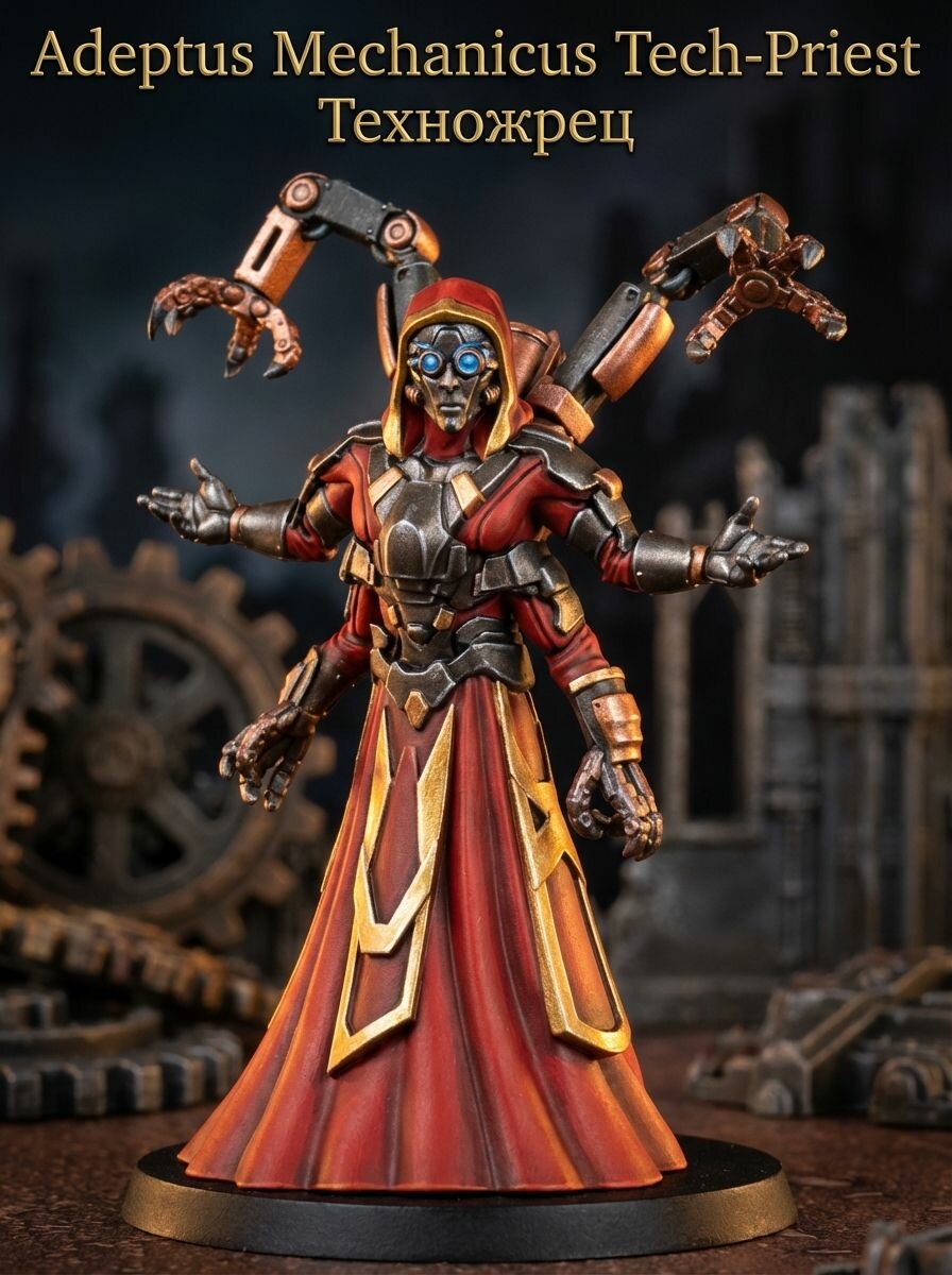 Adeptus Mechanicus Tech-Priest Техножрец миниатюра