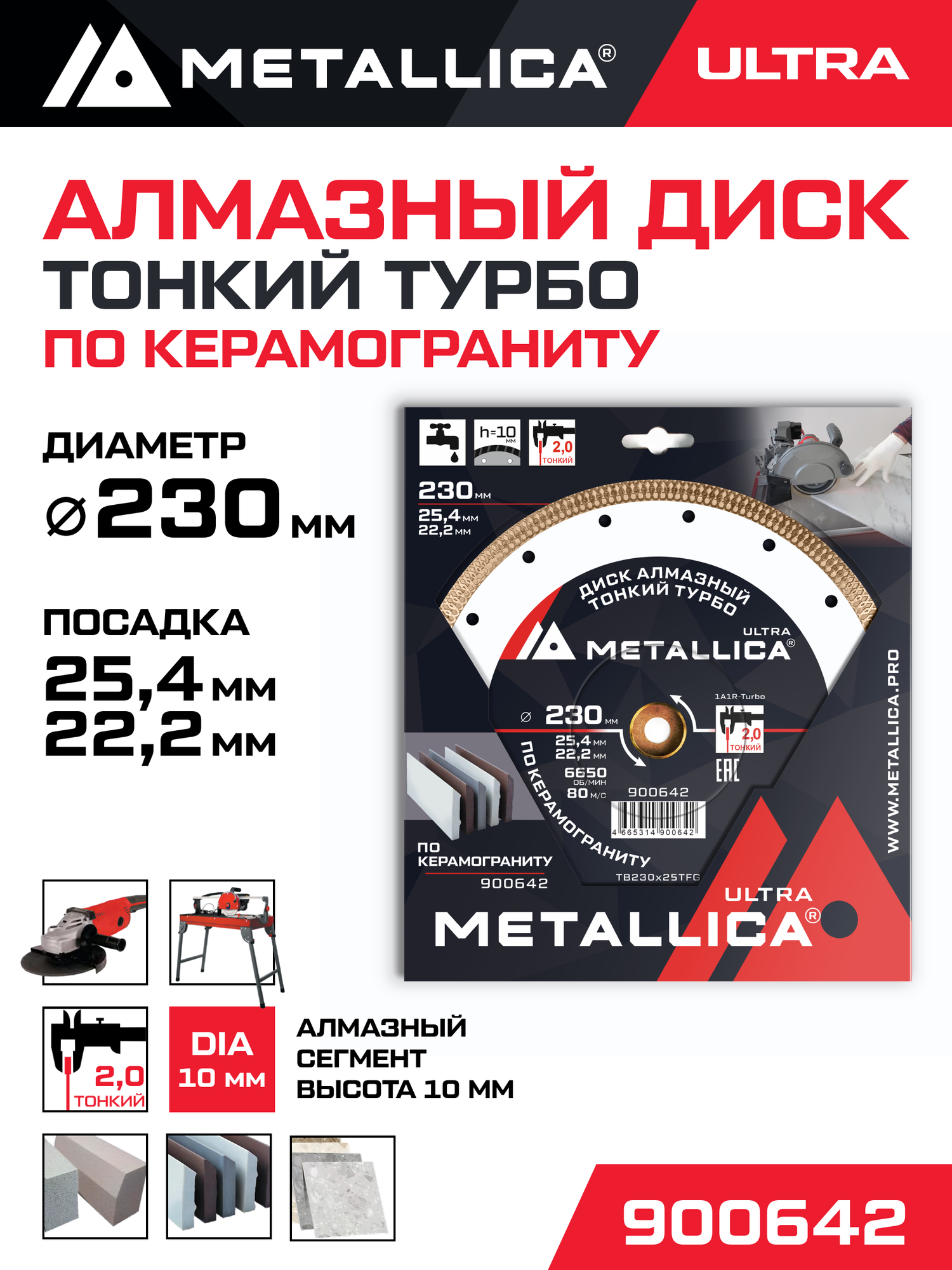 Диск алмазный тонкий турбо METALLICA Ultra 230x25,4/22,2 мм, к-гранит
