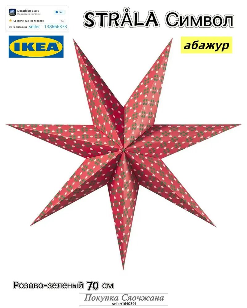 IKEA STRÅLA Абажур для дома, 70 см, розово-зеленый, бумажный, современный, настольный, символ