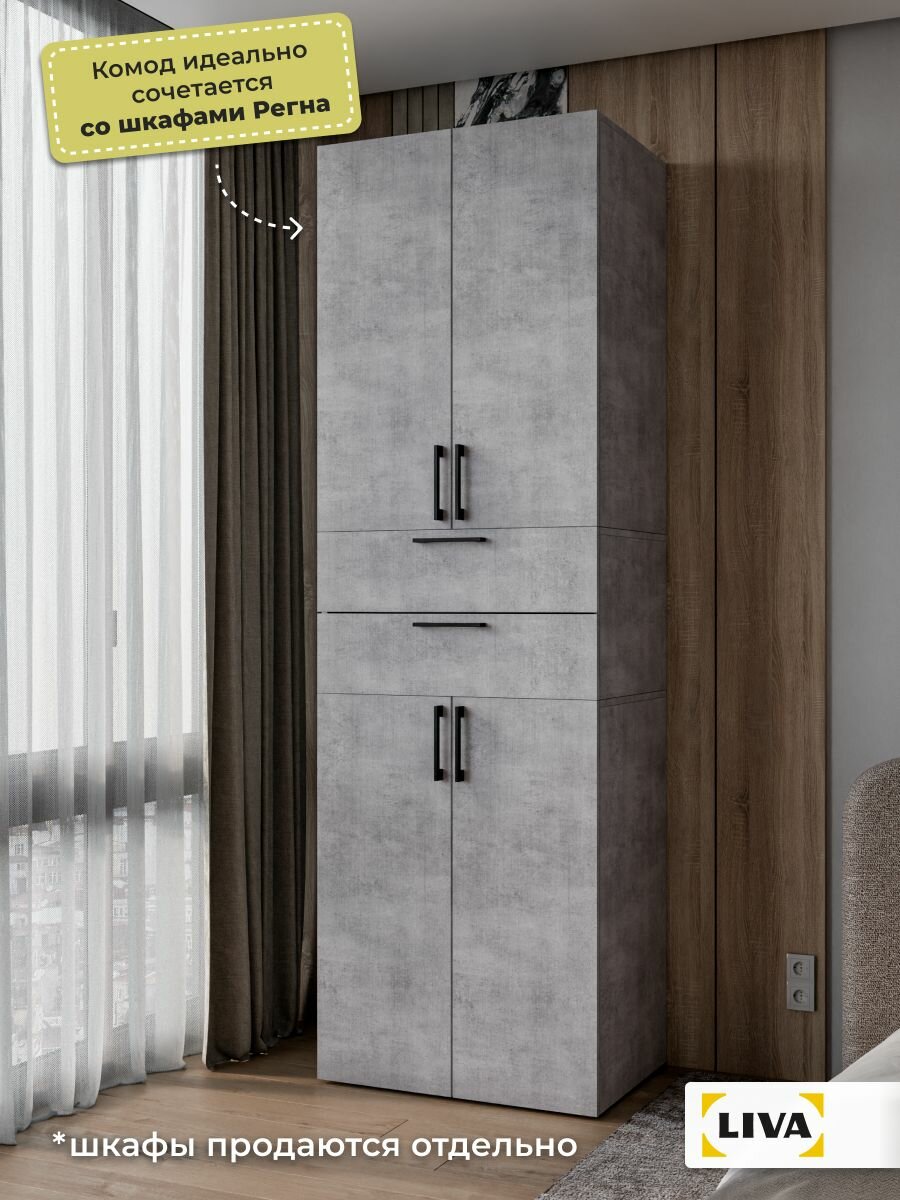 Комод с ящиками Регна с ручками, бетон 70,2x47x38, LIVA — фото 1