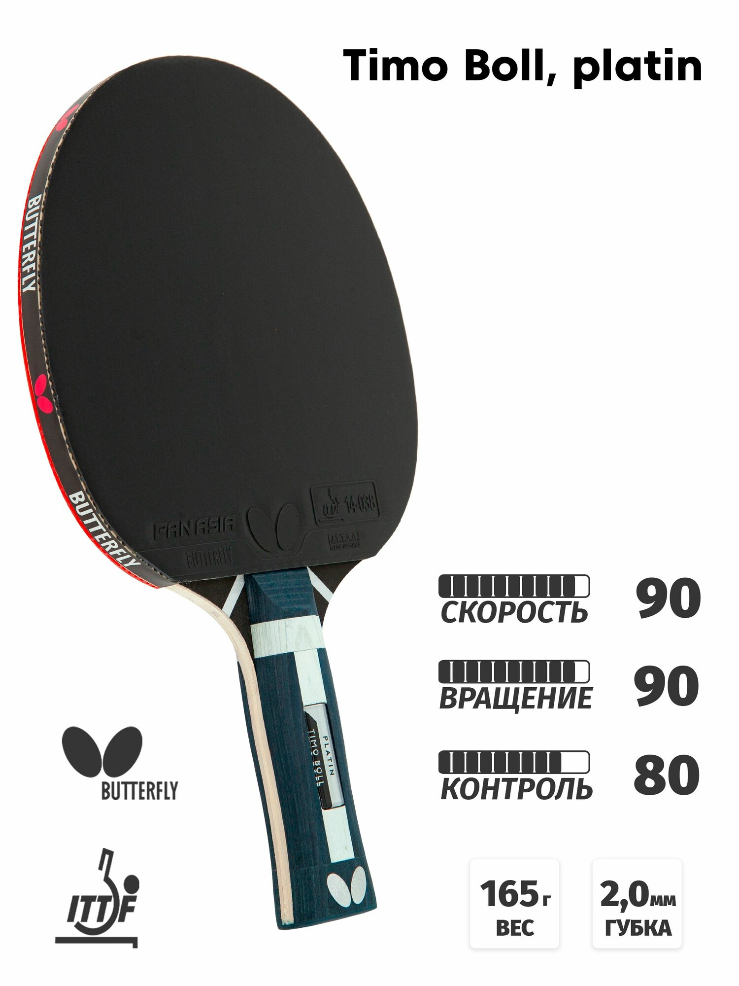 Ракетка для настольного тенниса Butterfly Timo Boll, platin