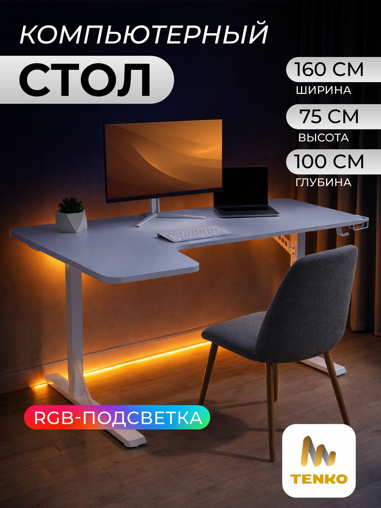 Стол компьютерный угловой, письменный, игровой, белый, 160 х 75 х 100 см, 1 шт.