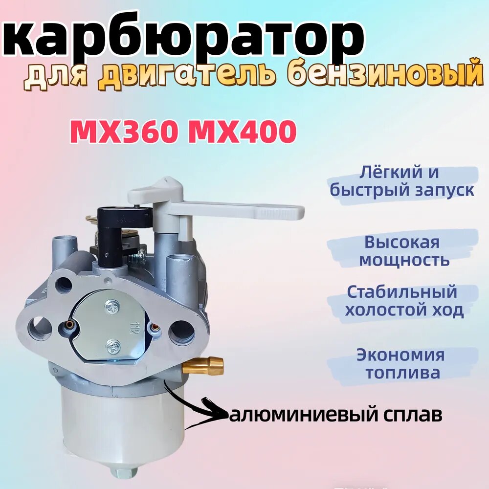 Карбюратор для мотоблоков, мотопомпы, двигателей/Запчасть для бензоинструмента