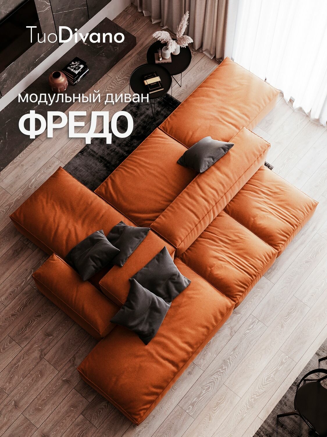Модульный диван TuoDivano "Фредо", оранжевый, велюровая обивка