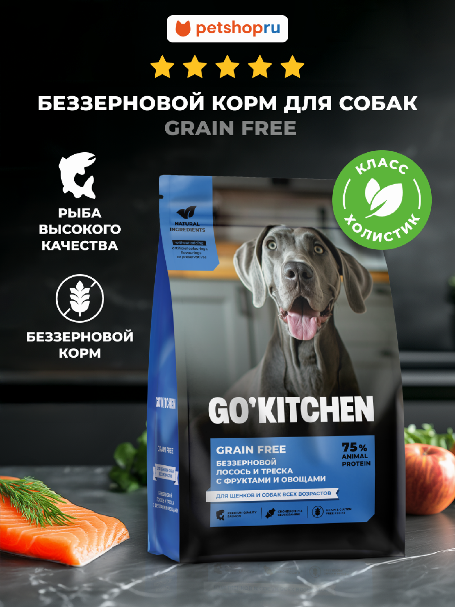 Беззерновой корм для собак и щенков всех возрастов с лососем и треской, фруктами и овощами, grain free salmon&codfish, 1,59 кг