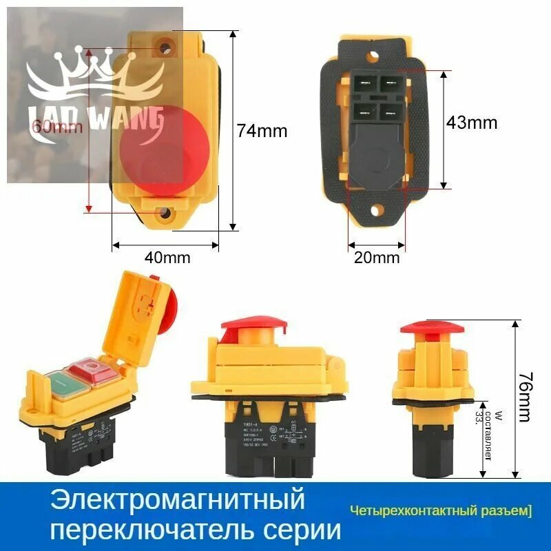Кнопка (выключатель) пусковая для станка, бетономешалки, плиткореза, 4 контакта, магнитная