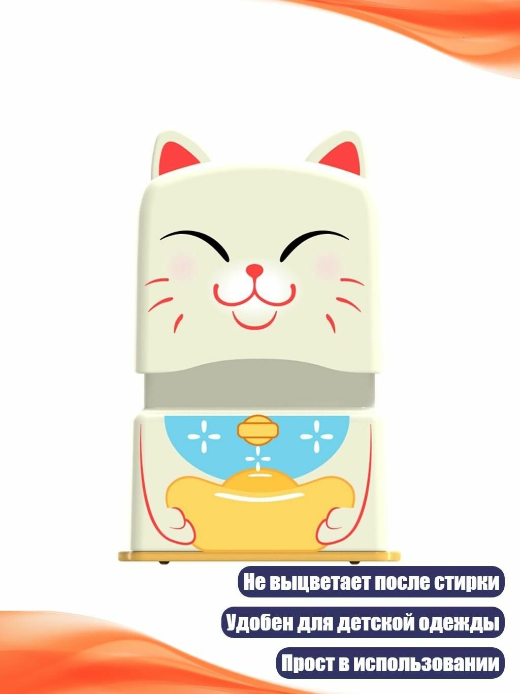 Детский водонепроницаемый штамп для одежды, - Счастливый Кот