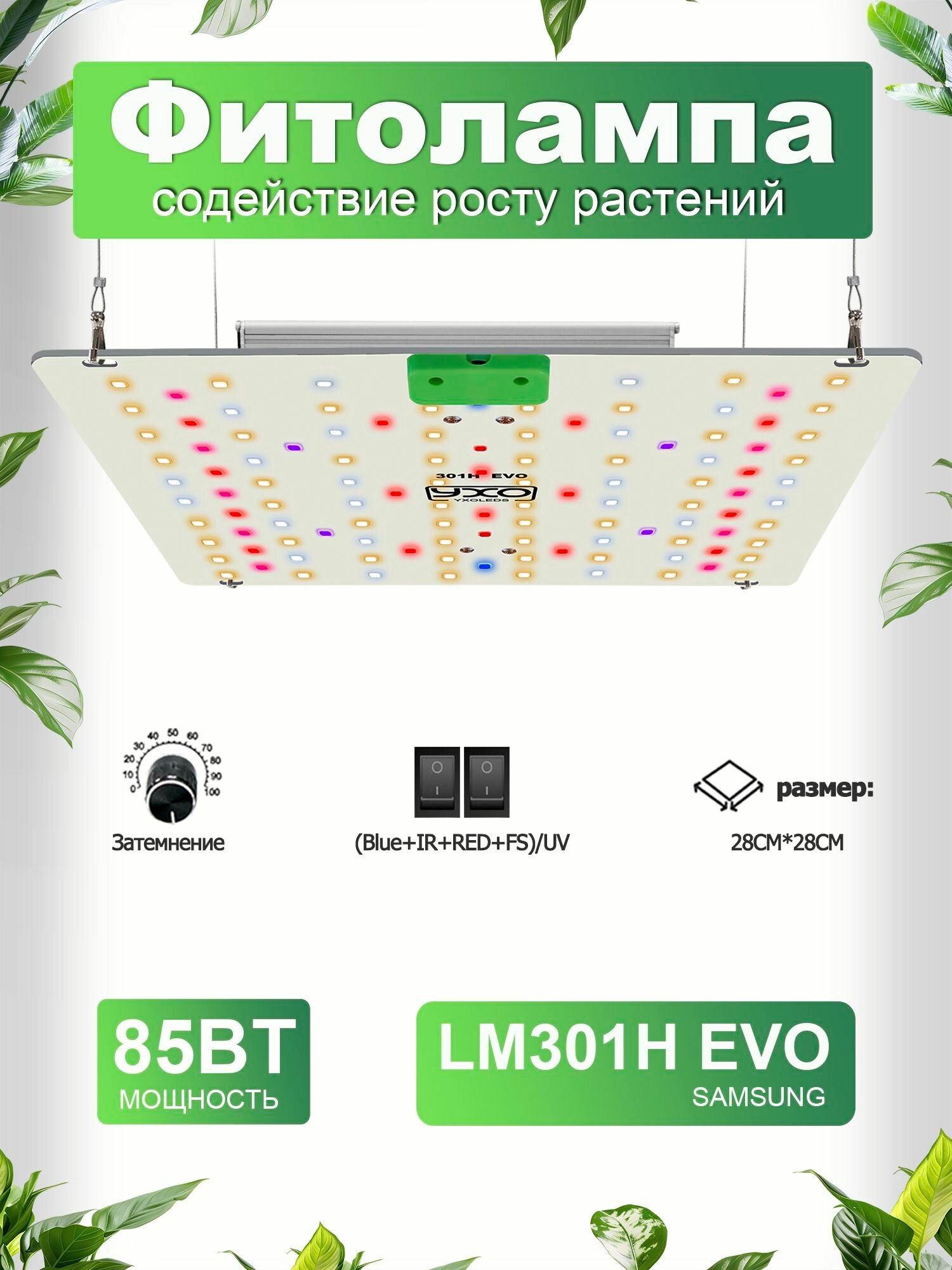 Светодиодная лампа для растений, 85 Вт LM301H EVO Sam-ng фитолампа для рассады, полный спектр расти привело