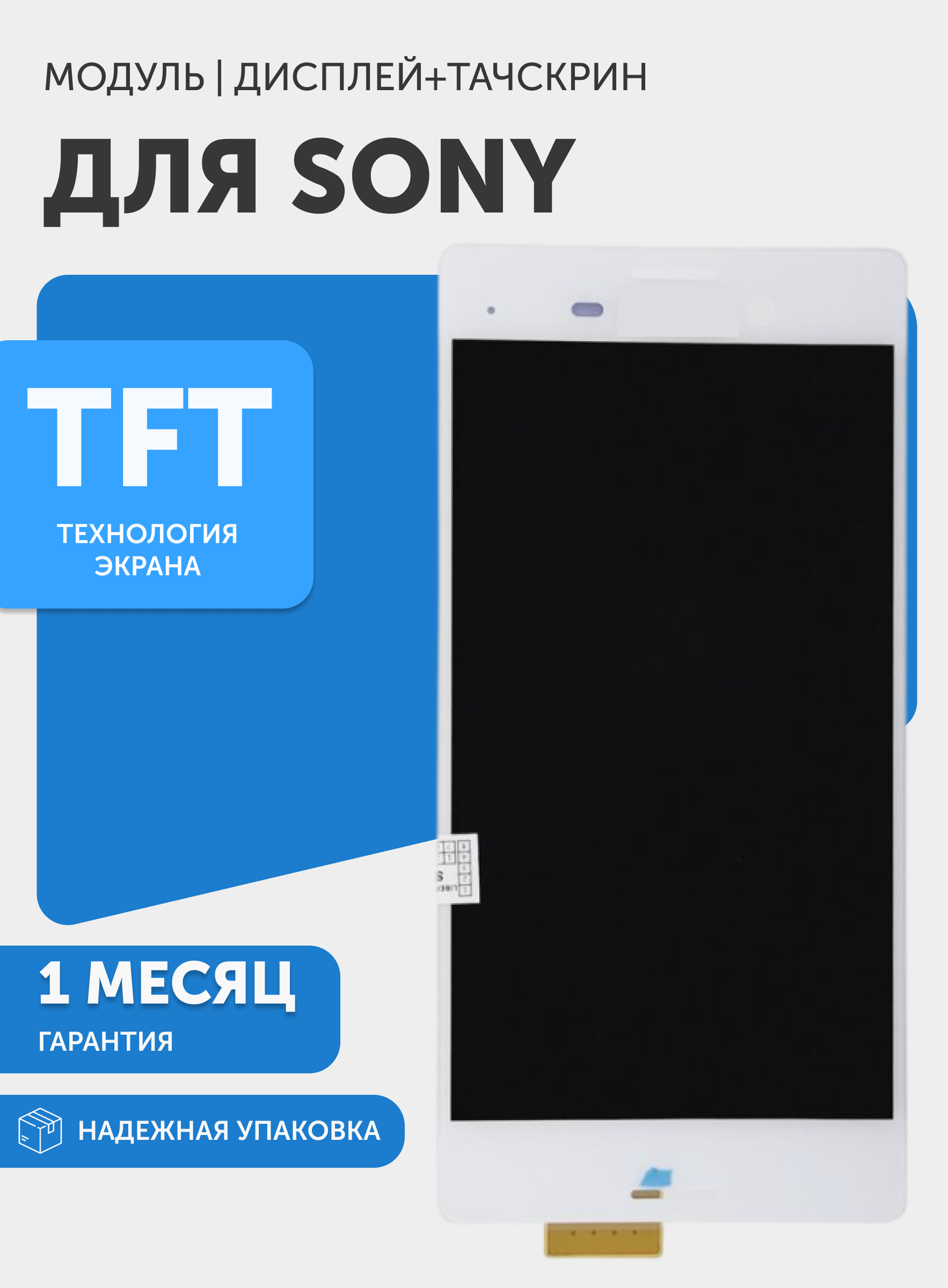 Дисплей для Sony Xperia M4 Aqua (E2333) в сборе с тачскрином белый