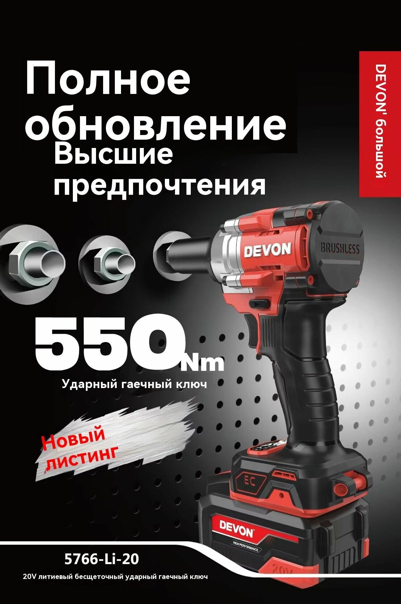 DEVON 5766-LI-20 20 В Li-Ion бесщеточный ударный гайковерт, кольцевая подсветка, малый размер, 550 Нм