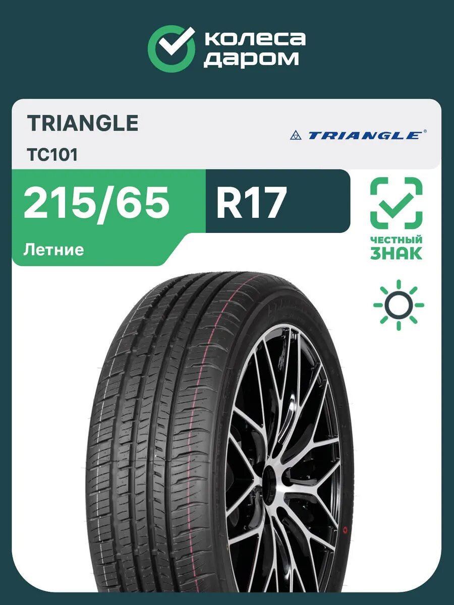 Шина летняя автомобильная Triangle TC101 215/65 R17 103W без шипов