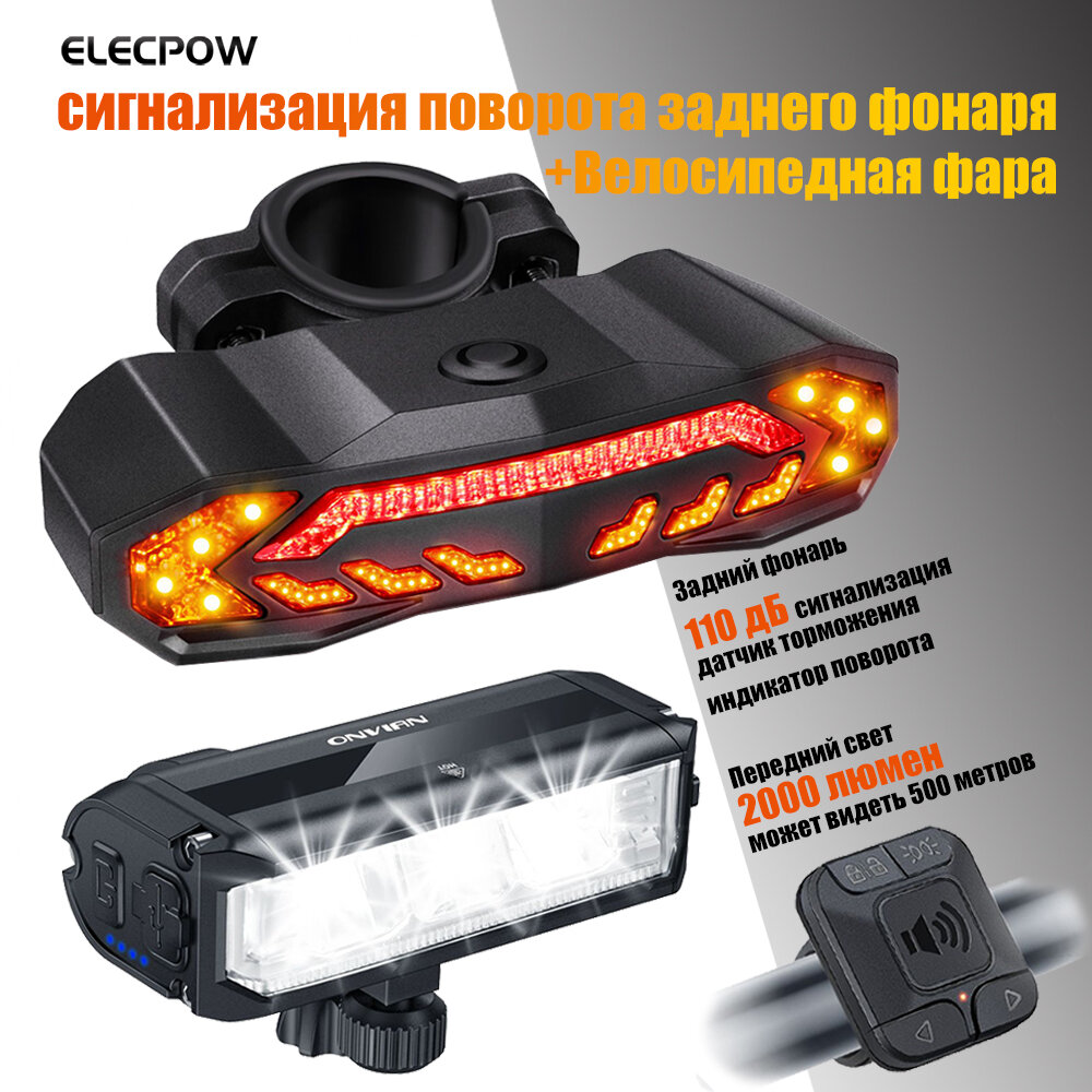 Elecpow Фонарь для велосипеда