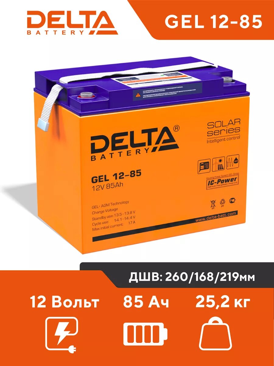 Аккумулятор 12V 85Ah для ИБП GEL 12-85