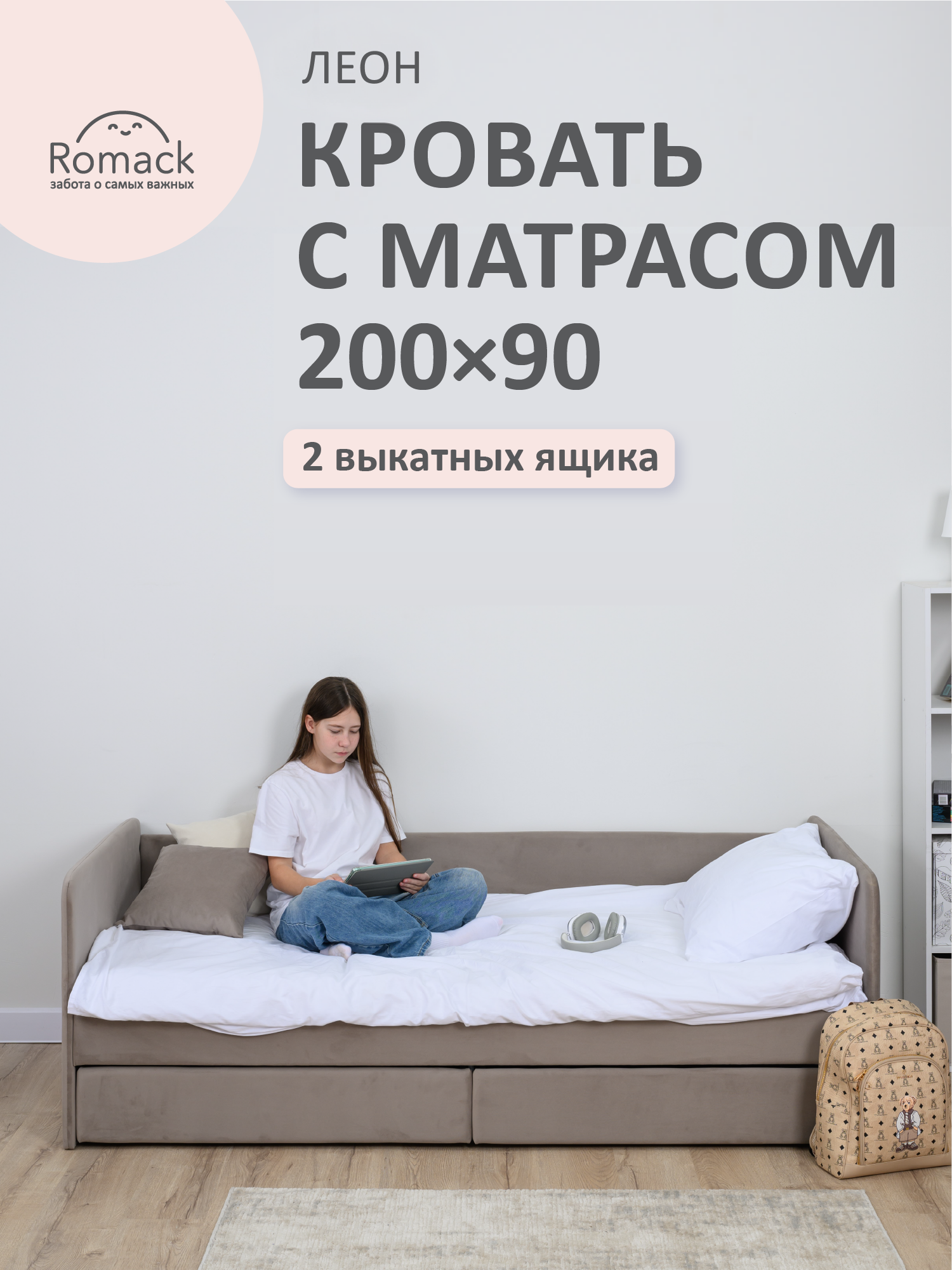 Кровать односпальная 90x200 Ромак Леон Эко матрас, мокко коричневый , с ящиками и ортопедическим основанием