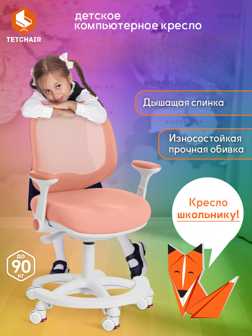 Кресло компьютерное детское TetChair на колесиках, для школьника, розовый цвет