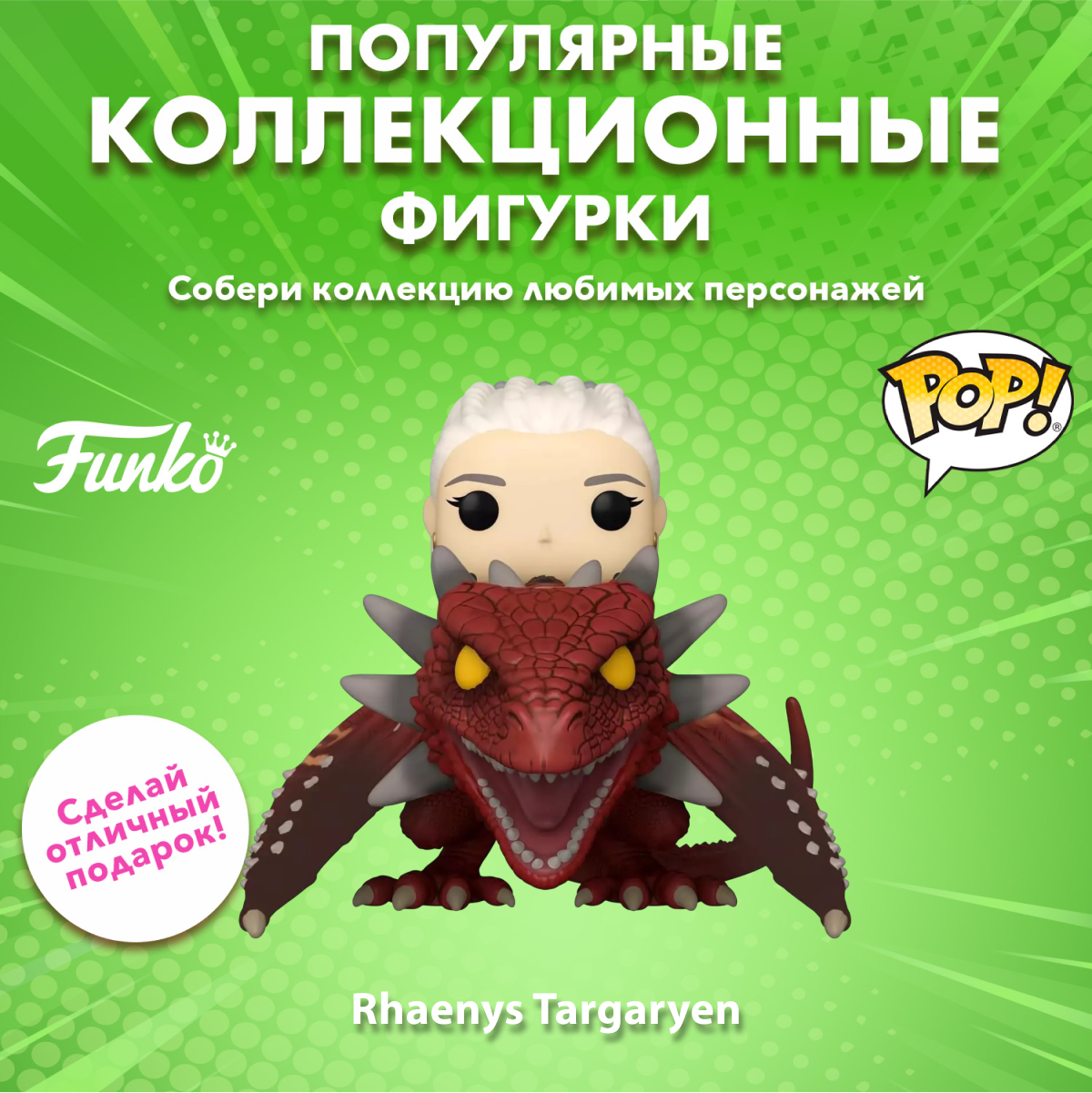 Фигурка Funko POP! Rides Deluxe HOTD S3 Rhaenys Targaryen with Meleys (124) 79719