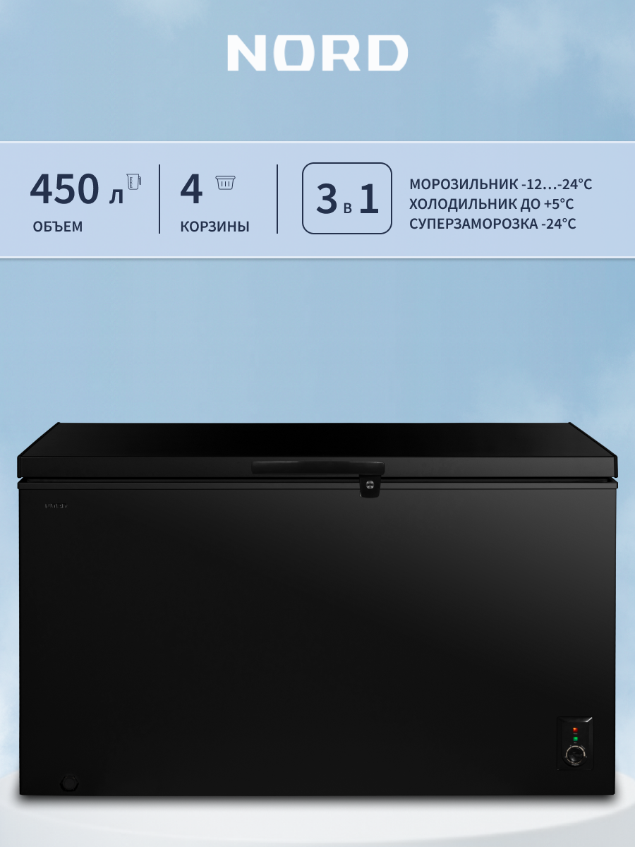 Морозильный ларь NORD CN 500 B, общий объем 420 л, режим холодильника, зимняя защита, 4 корзины, цвет черный