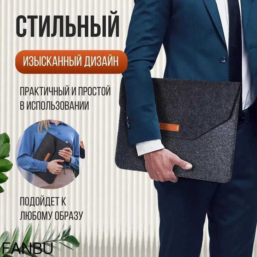 Чехол для ноутбука FANBU для ноутбука 15.6-16 дюймов с сумкой для мышки и зарядки, войлок, коричневый — фото 1