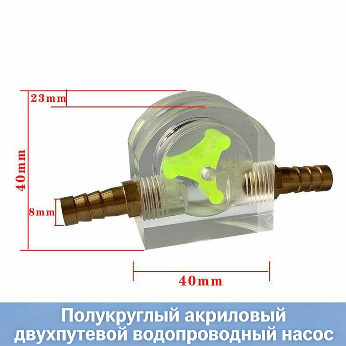 Индикатор потока воды, акриловый, 8 мм, для системы водяного охлаждения ПК, тип Б, G1/4-Peng-3.3cxj-yan