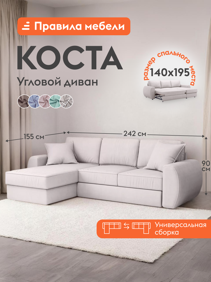 Диван кровать угловой Коста раскладной, плоские пружины змейка, дельфин, с ящиком для белья, на ножках, 142х196 см спальное место, Бежевый, велюр