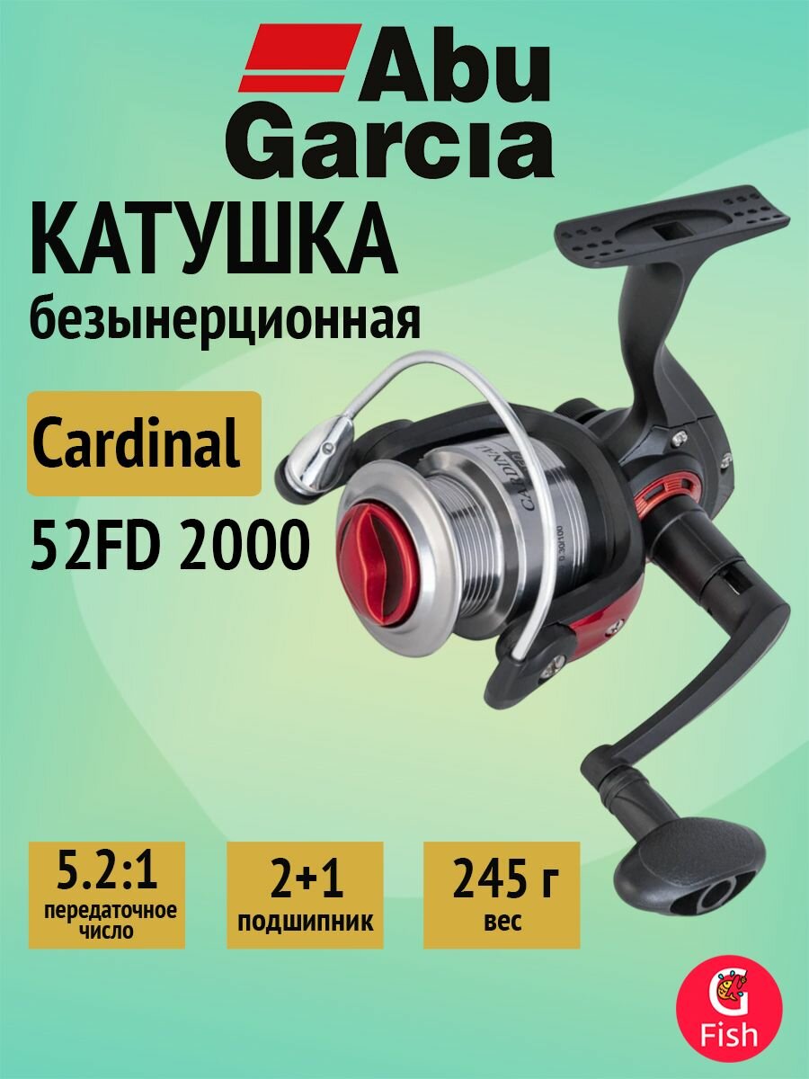 Катушка безынерционная Abu Garcia Cardinal 52FD 2000, 2+1 подш.