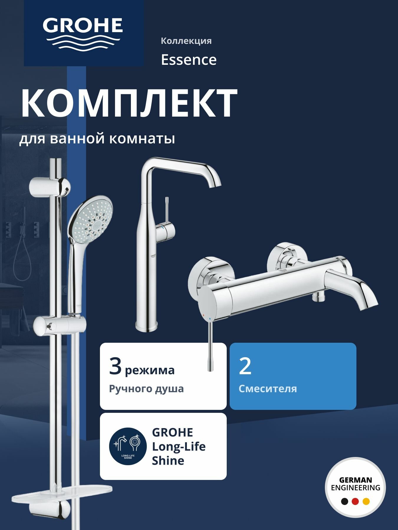Готовый комплект для ванной комнаты GROHE Essence+ (NB0025)