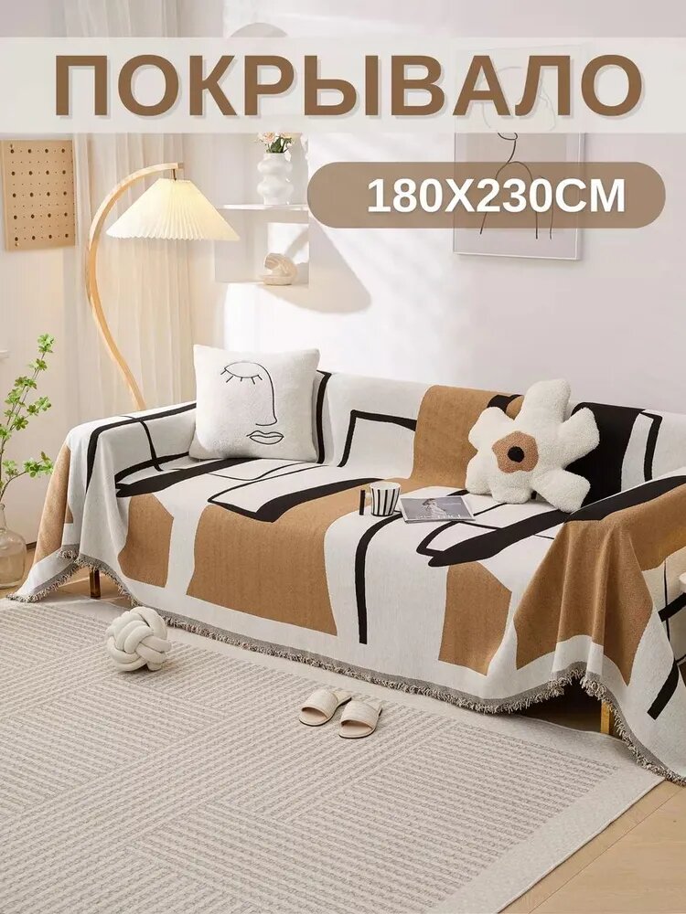 Покрывало MISIMI 180x230 см, геометрический узор, бежевый