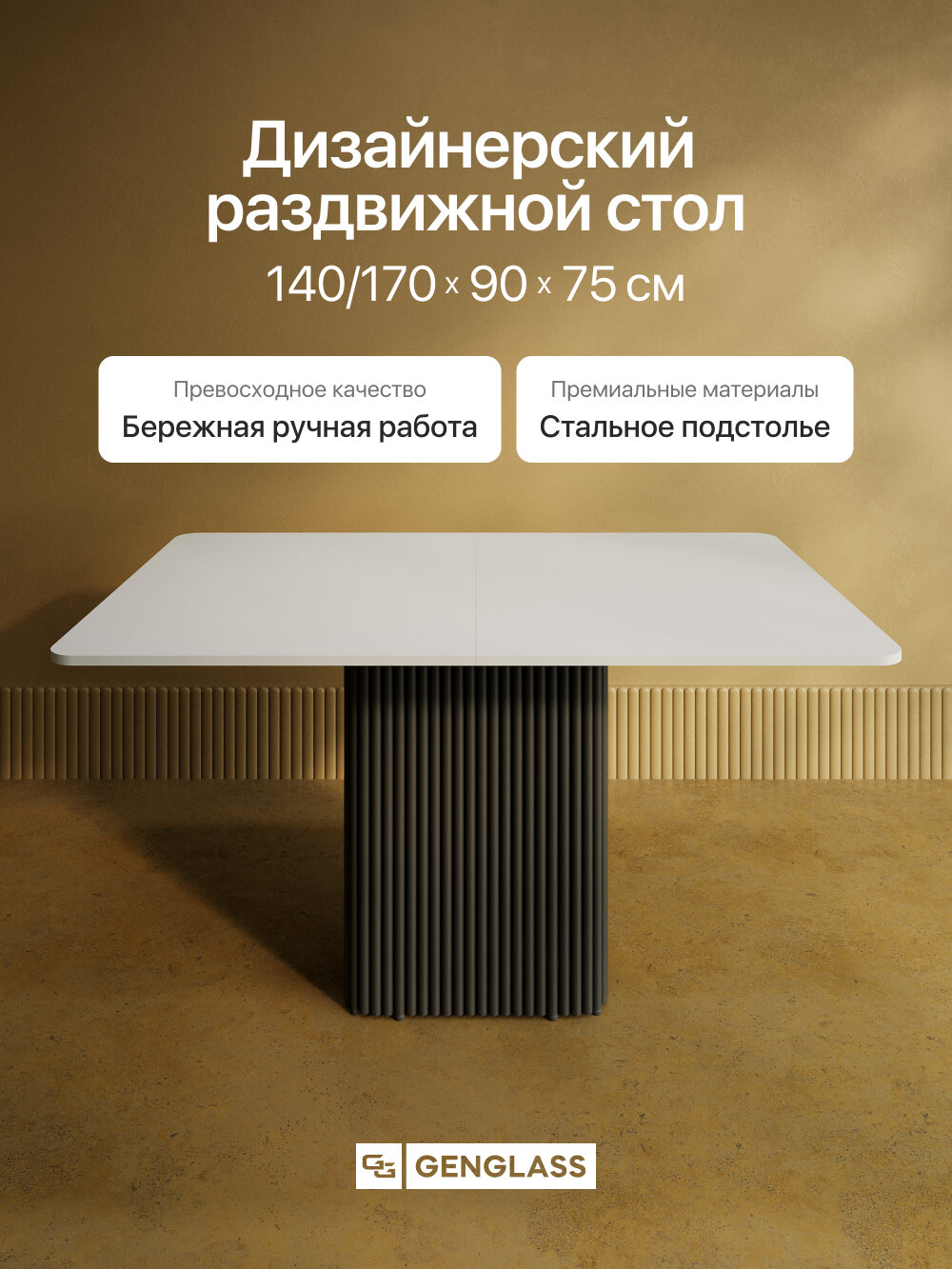 GEN GROUP Стол кухонный раздвижной TRUBIS R Max 140/170*90 см, цвет черный/белый
