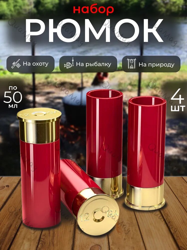 Набор рюмок "Стрелянные гильзы" 50 мл, 4 шт, Золотой, коричнево-красный, ABS пластик