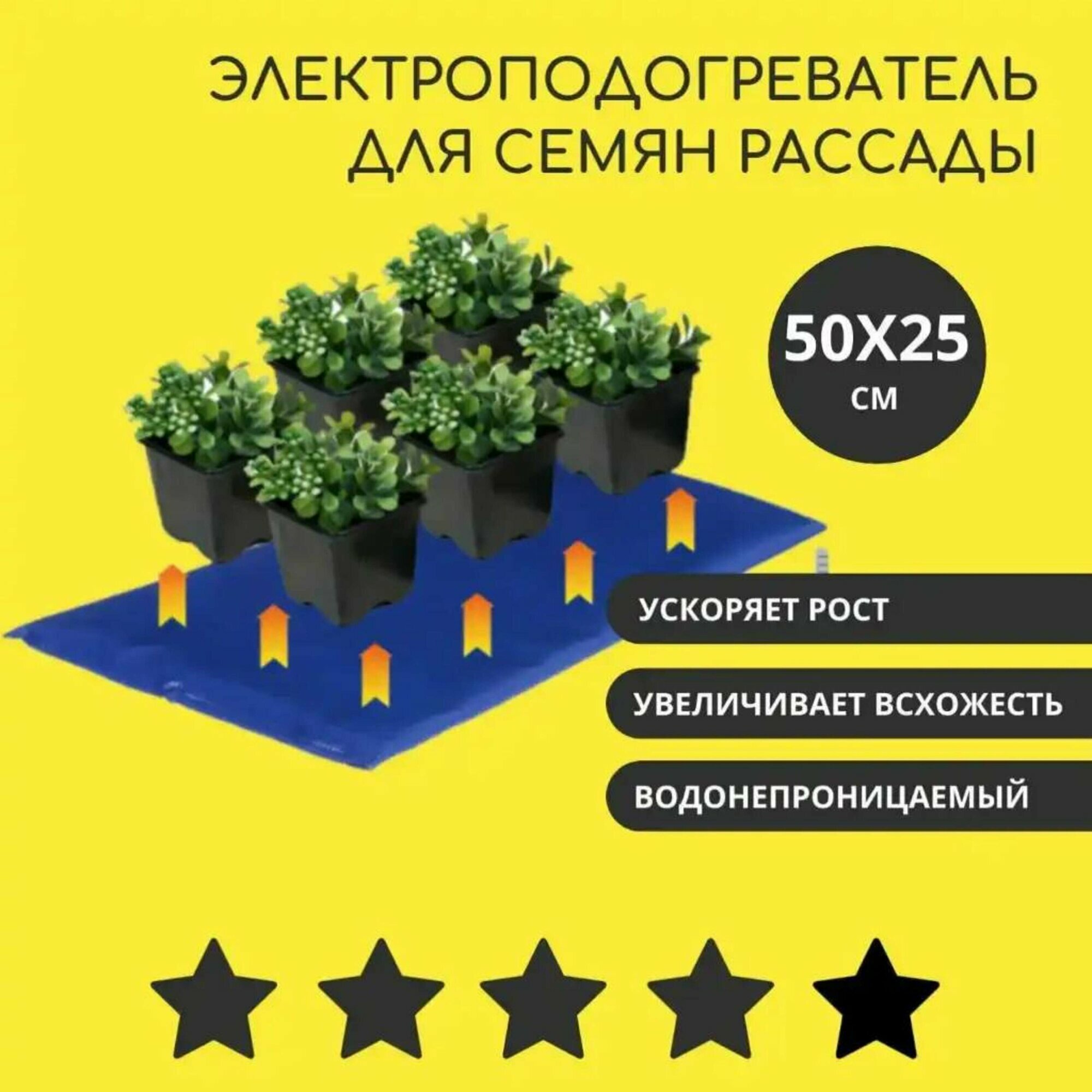 Электроподогреватель коврик 50x25 мощный для растений и зелени KATRIN5025/ТМ инфракрасный