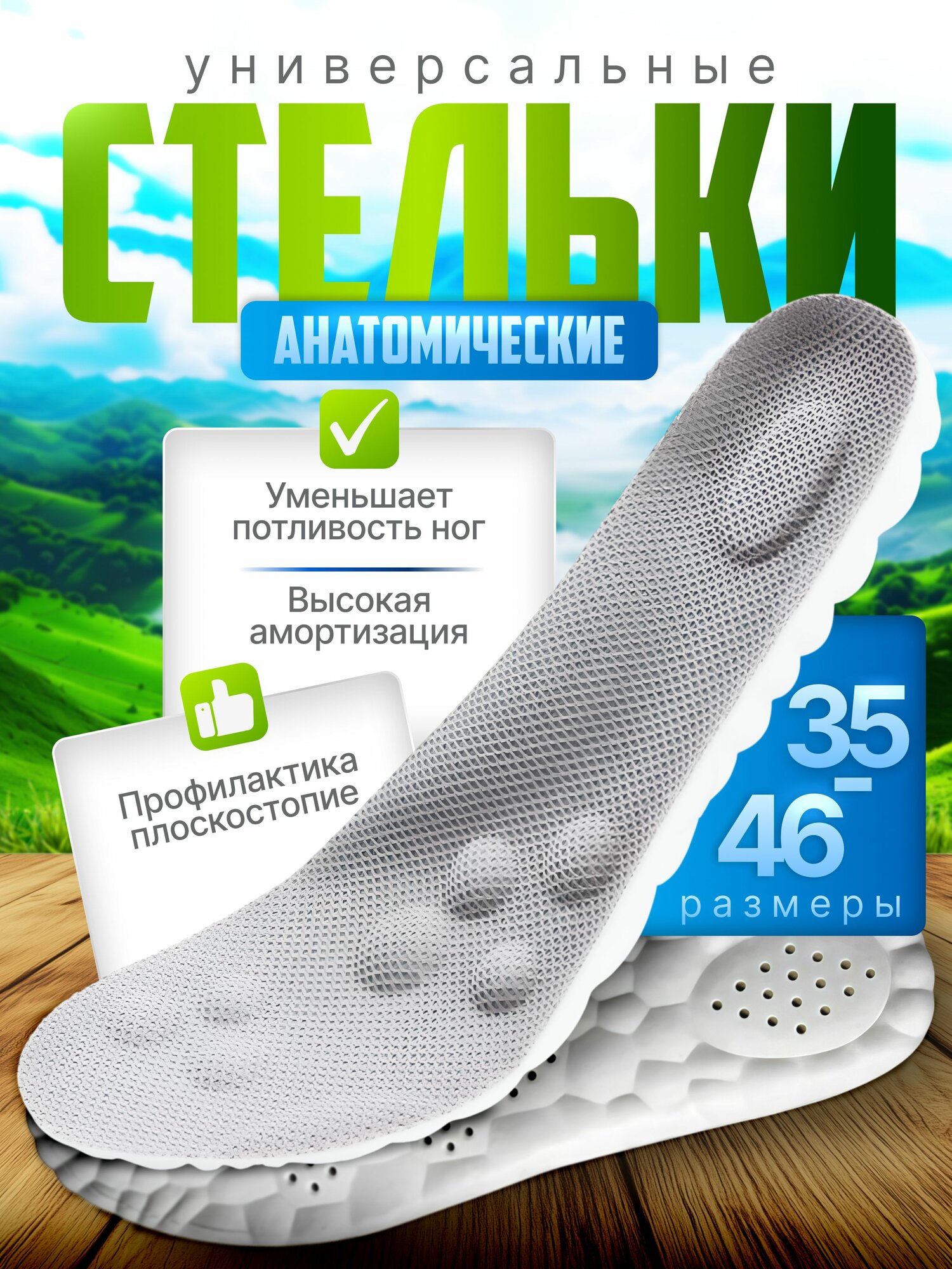 Стельки для обуви ортопедические, анатомические спортивные. Универсальные 33-39 р. с пружинящим эффектом, амортизирующие с перфорацией вкладыши в обувь перфорированные стельки амортизирующие вкладыши стельки для спорта