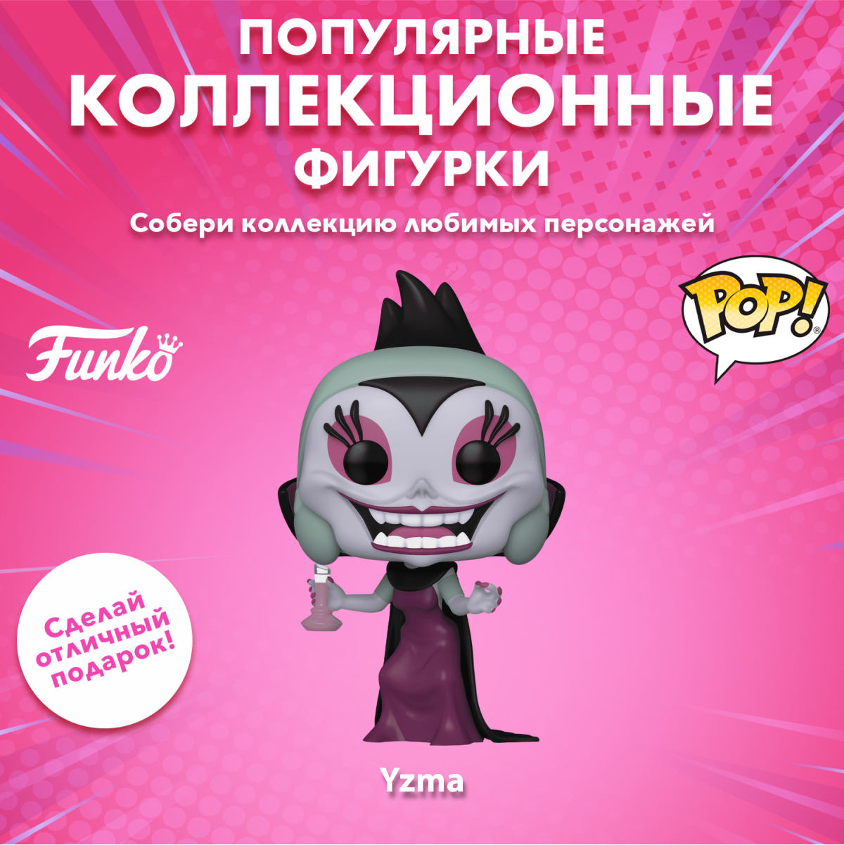 Фигурка Funko POP! Disney Villains S5 Yzma - (1521) - 80931.