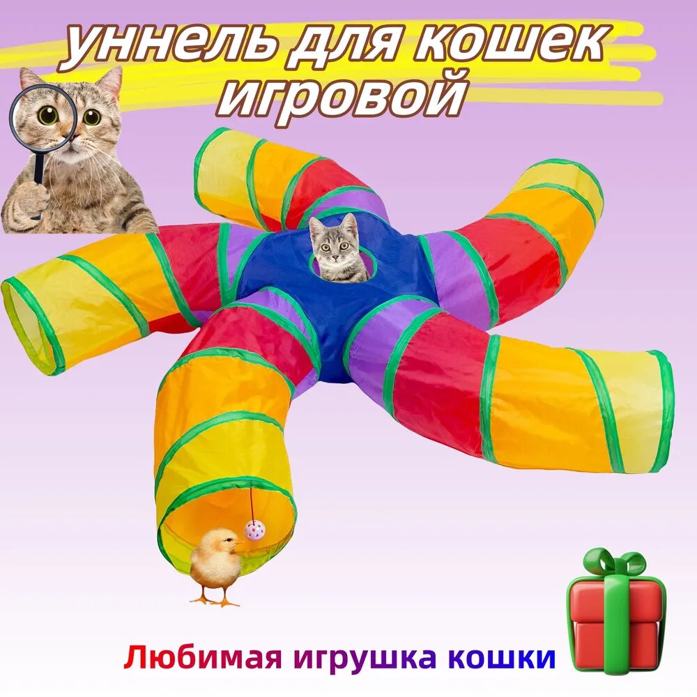 Туннель для кошек игровой, Складная шуршащая труба-тоннель для животных, для собак, для кошек