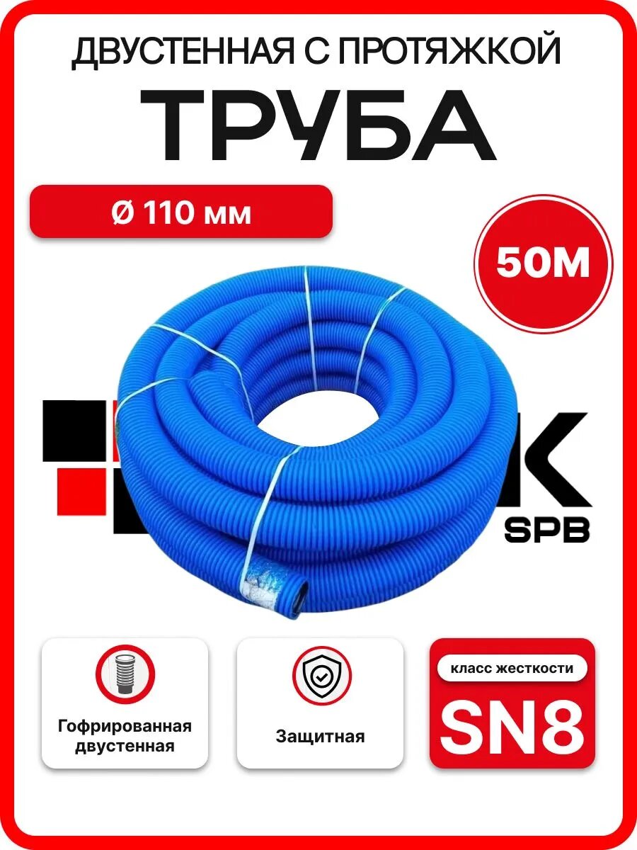 Труба дренажная двустенная 110 мм 50м SN8 синяя ПНД/ПВД с протяжкой бухта