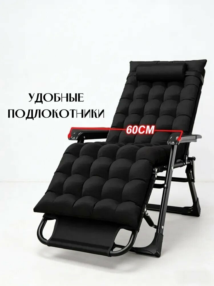 Шезлонг раскладной с мягкой подушкой — для дома и дачи, с удобными подлокотниками 60 см